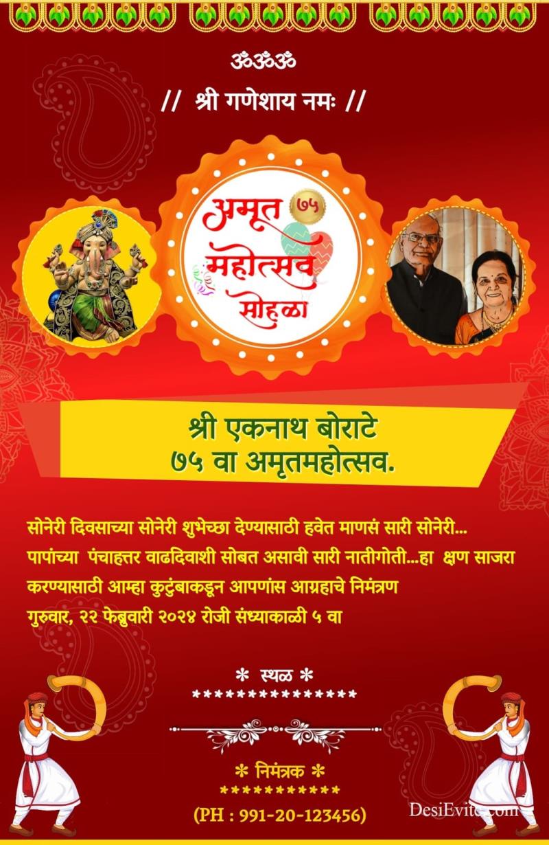 75th Birthday Invitation Card In Marathi Infoupdate