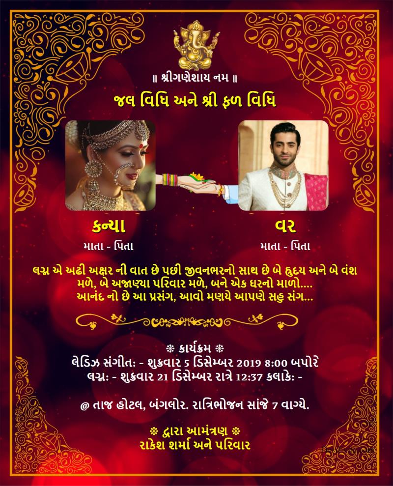 Gujarati wedding-invitation-card-groom-bride-photo-indian-corner-design