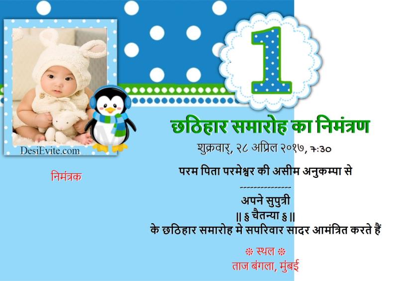 Hindi Baby Boy First Birthday Invitation Card With Penguin Hindi Baby Boy First Birthday Invitation Card With Penguin