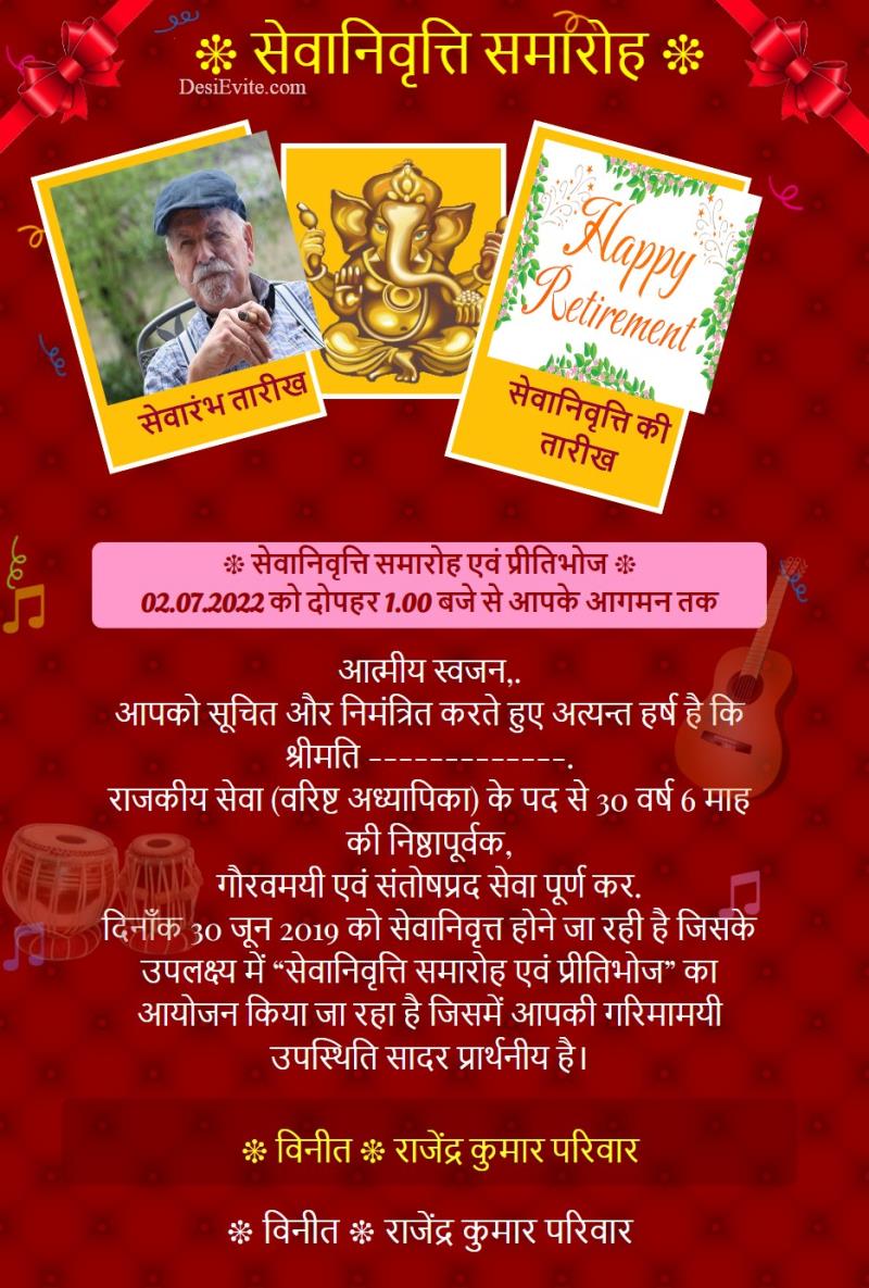 Hindi Retirement Invitation Card Sangeet Theme