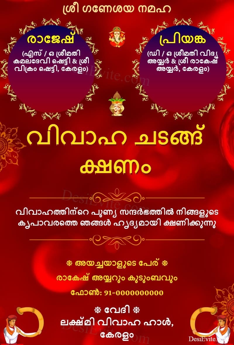 Malayalam Marathi wedding ecard lagna patrika