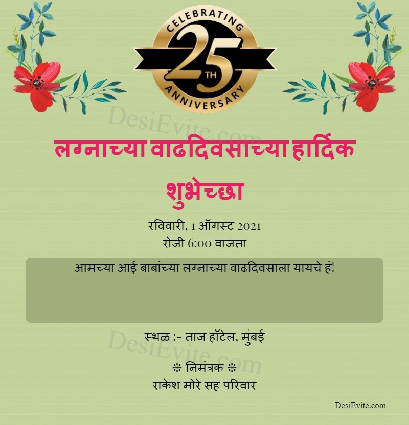 Marathi Happy 25 Wedding Anniversary