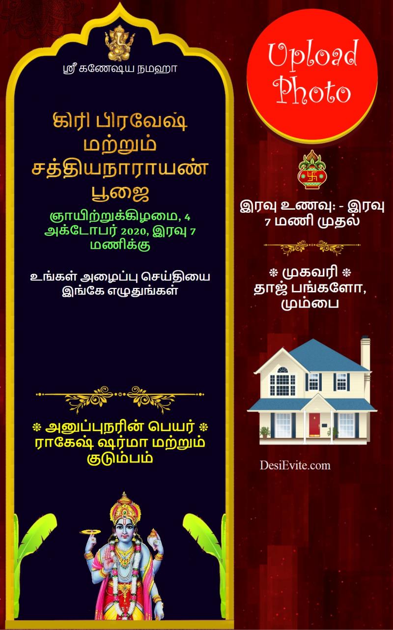 Tamil Gruh Pravesh And Satyanarayan Mahapuja Invitation Card