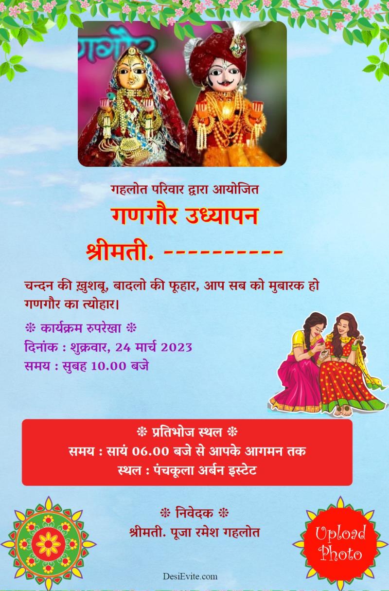 hindi gangaur-udyapan-invitation-card