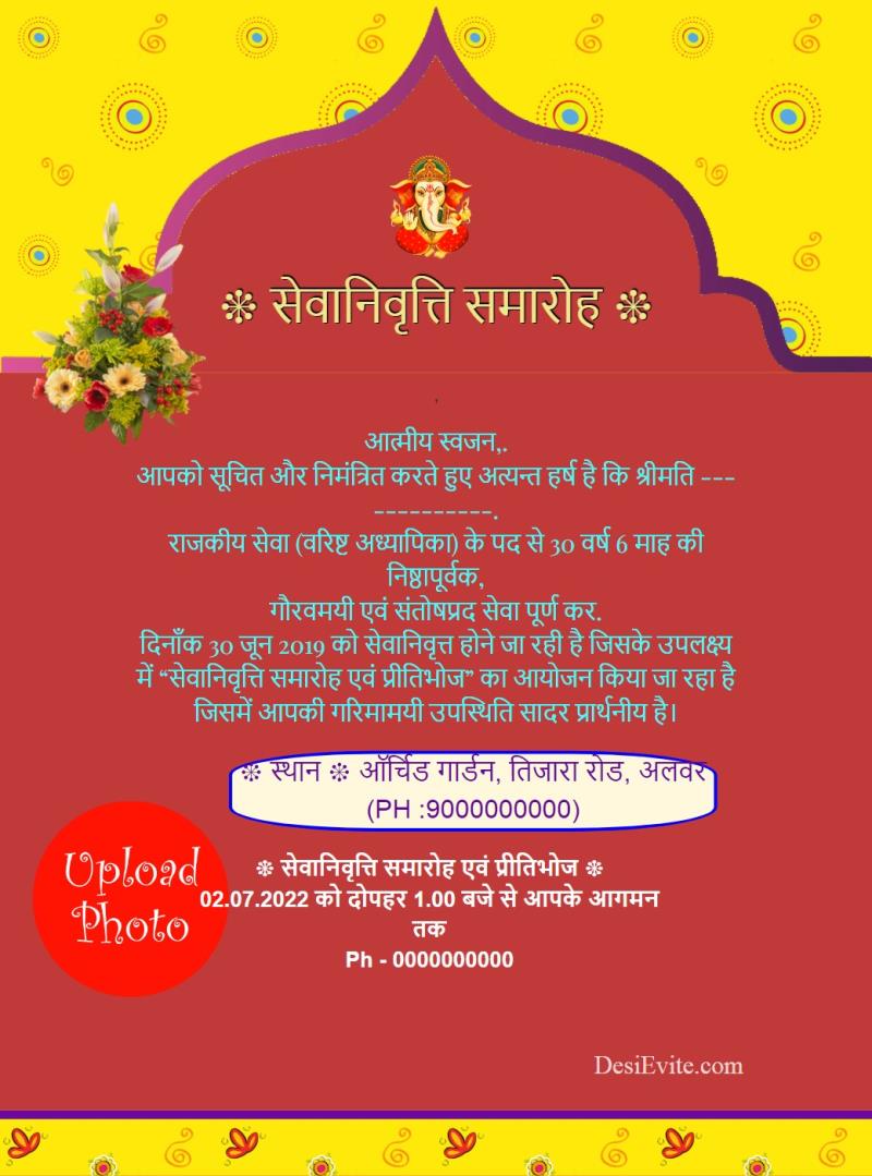 Hindi Retirement Invitation Card 2