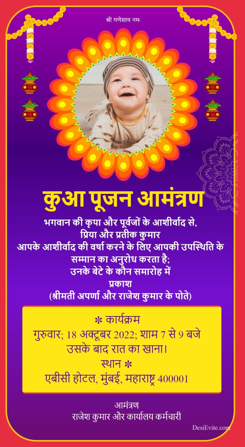Hindi Tradional Kuan Puja Khuva Pujan Invitation Card hindi-tradional-kuan-puja-khuva-pujan-invitation-card