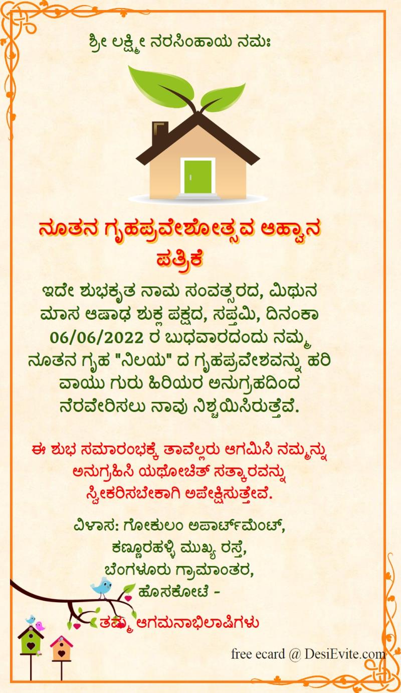 Kannada Modern housewarming invitation card