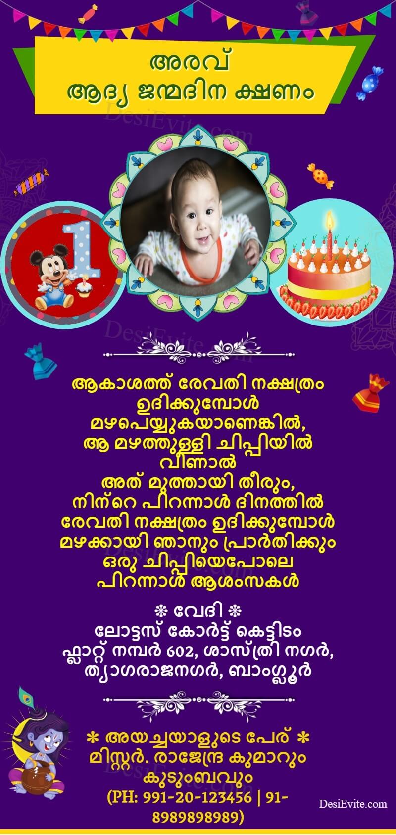Malayalam Birthday invitation card in marathi with photo upload malayalam-birthday-invitation-card-in-marathi-with-photo-upload