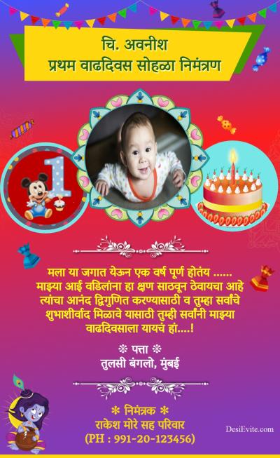 Free Birthdays Invitation Card Online Invitations In Marathi