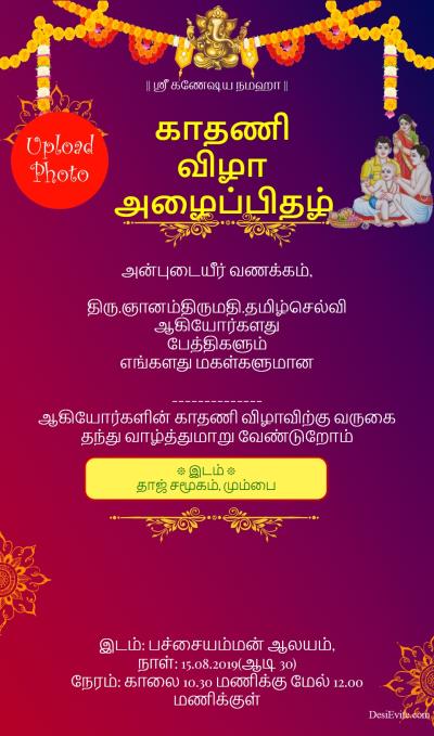 free rituals Invitation Card & Online Invitations in Tamil