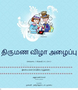 free Invitation Card & Online Invitations in Tamil