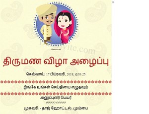 free Wedding Invitation Card & Online Invitations in Tamil