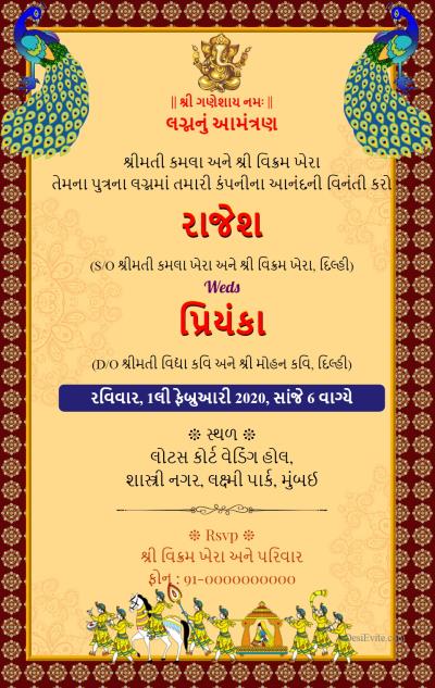 free Wedding Invitation Card & Online Invitations in Gujarati
