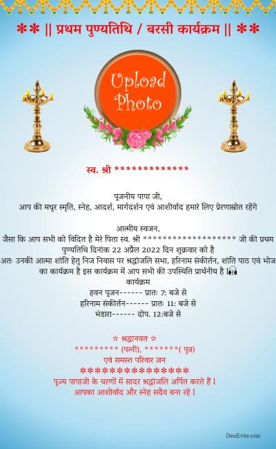 Tervi Invitation Format In Hindi - Infoupdate.org